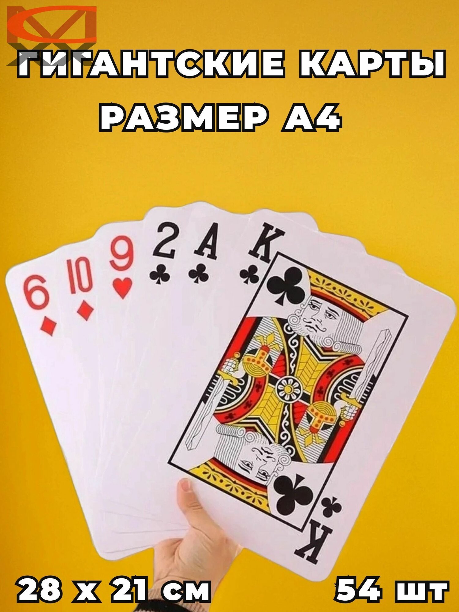 Гигантские карты XL формата А4 ( 28х21 см) / огромные игральные карты