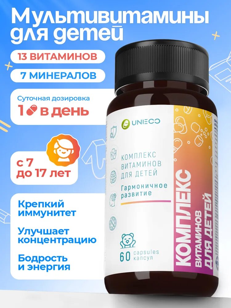UNIECO Мультивитамины для детей, детские витамины для школьников, 60 капсул