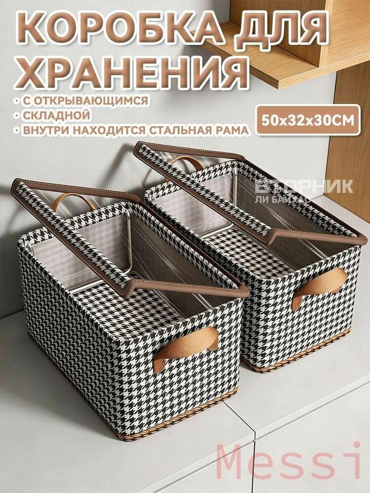 Контейнер для хранения вещей длина 50 см, ширина 32 см, высота 30 см.
