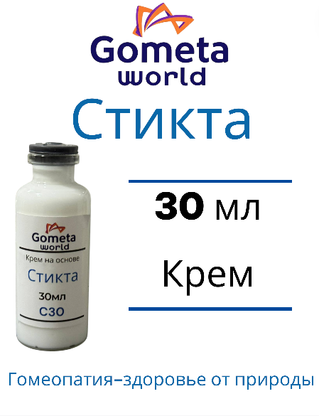 Стикта крем, мазь, эмульсия, сывортка, бальзам, гомеопатическая , С30, народная медицины