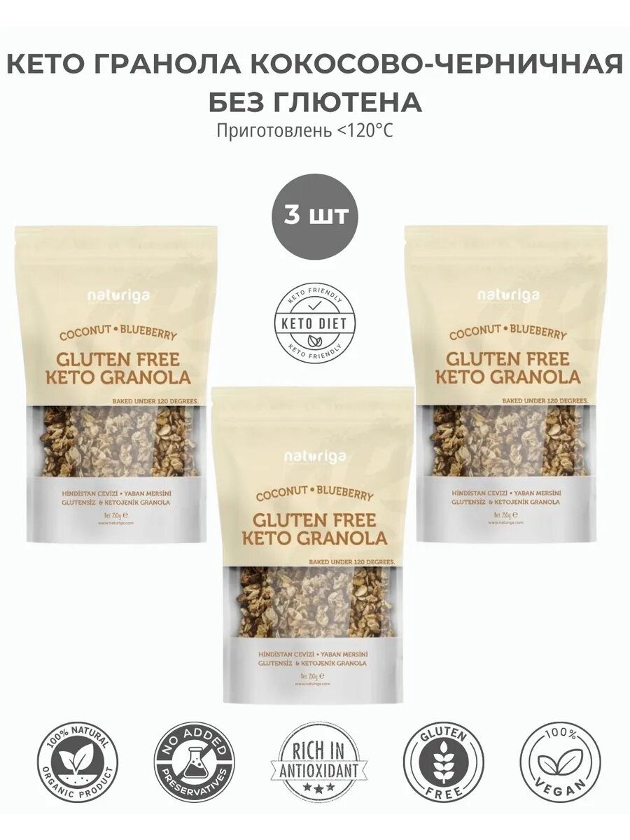 Кето-гранола кокосово-черничная без глютена и сахара 250 г. — 3 шт.