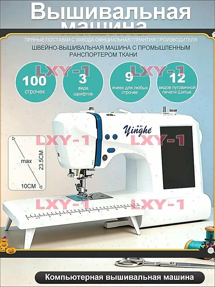 Компьютерная вышивальная машина YH-ES5/большая область вышивки 100*235 мм/большой электронный сенсорный экран/Подарок маме