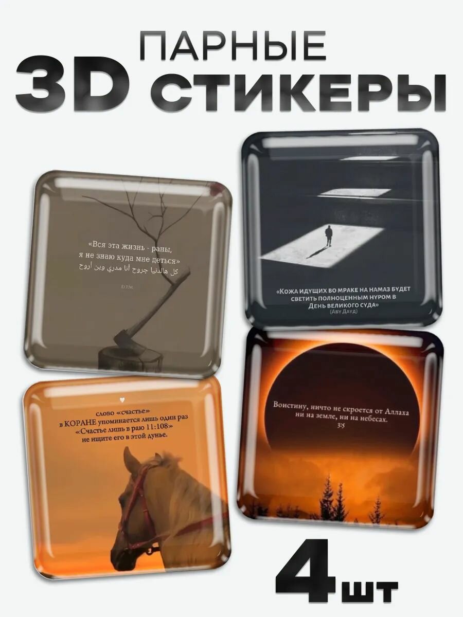 3D стикеры, наклейки на телефон мудрая цитата