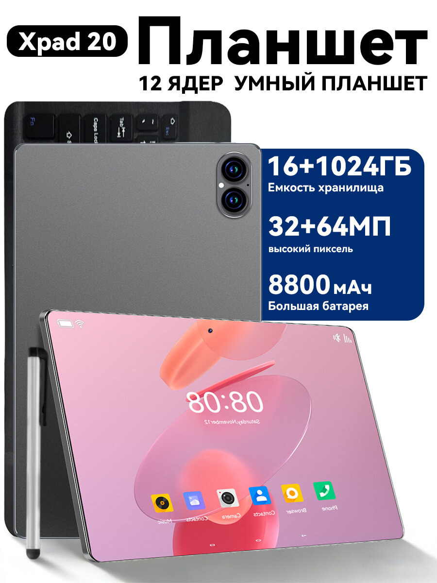 Планшетный компьютер Xpad20, 11.6 дюймов, 1024ГБ, 16ГБ RAM, Android 14