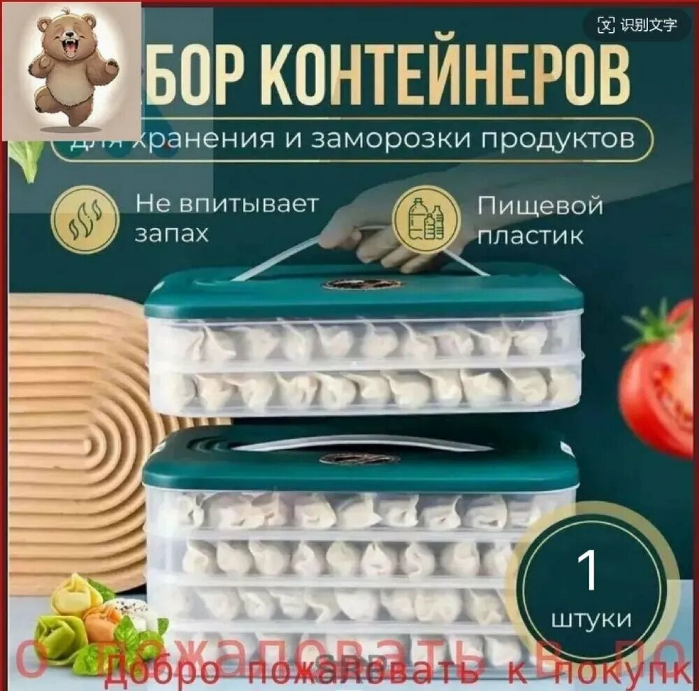 Контейнер пищевой, 1 шт