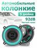 Автомобильные колонки