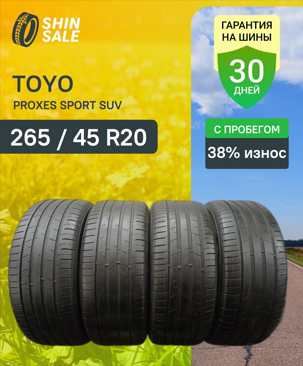 Летние БУ шины Toyo Proxes Sport SUV 265/45 R20 38.0% износ T0164487