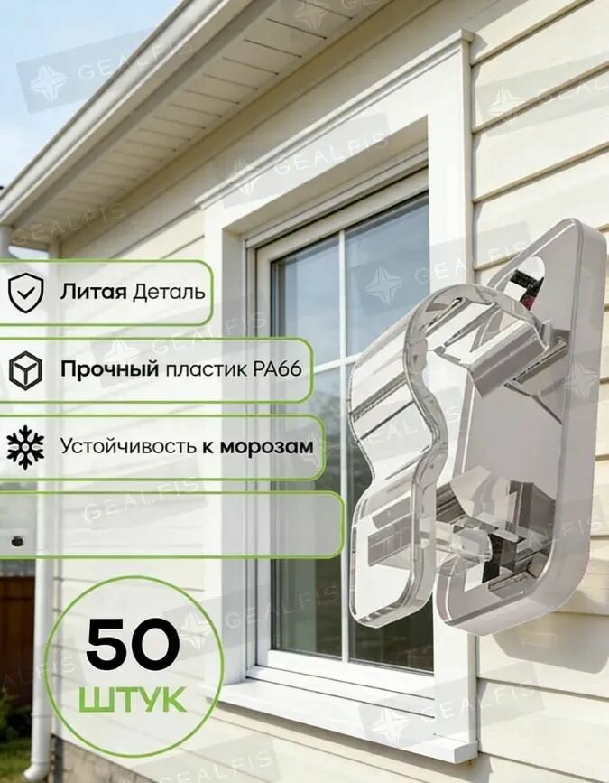 Крепление для уличной гирлянды на дом ,50 штук