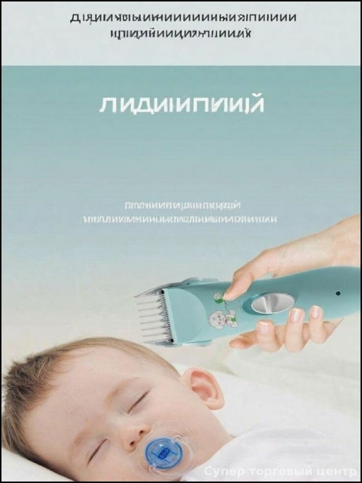 Машинка для стрижки