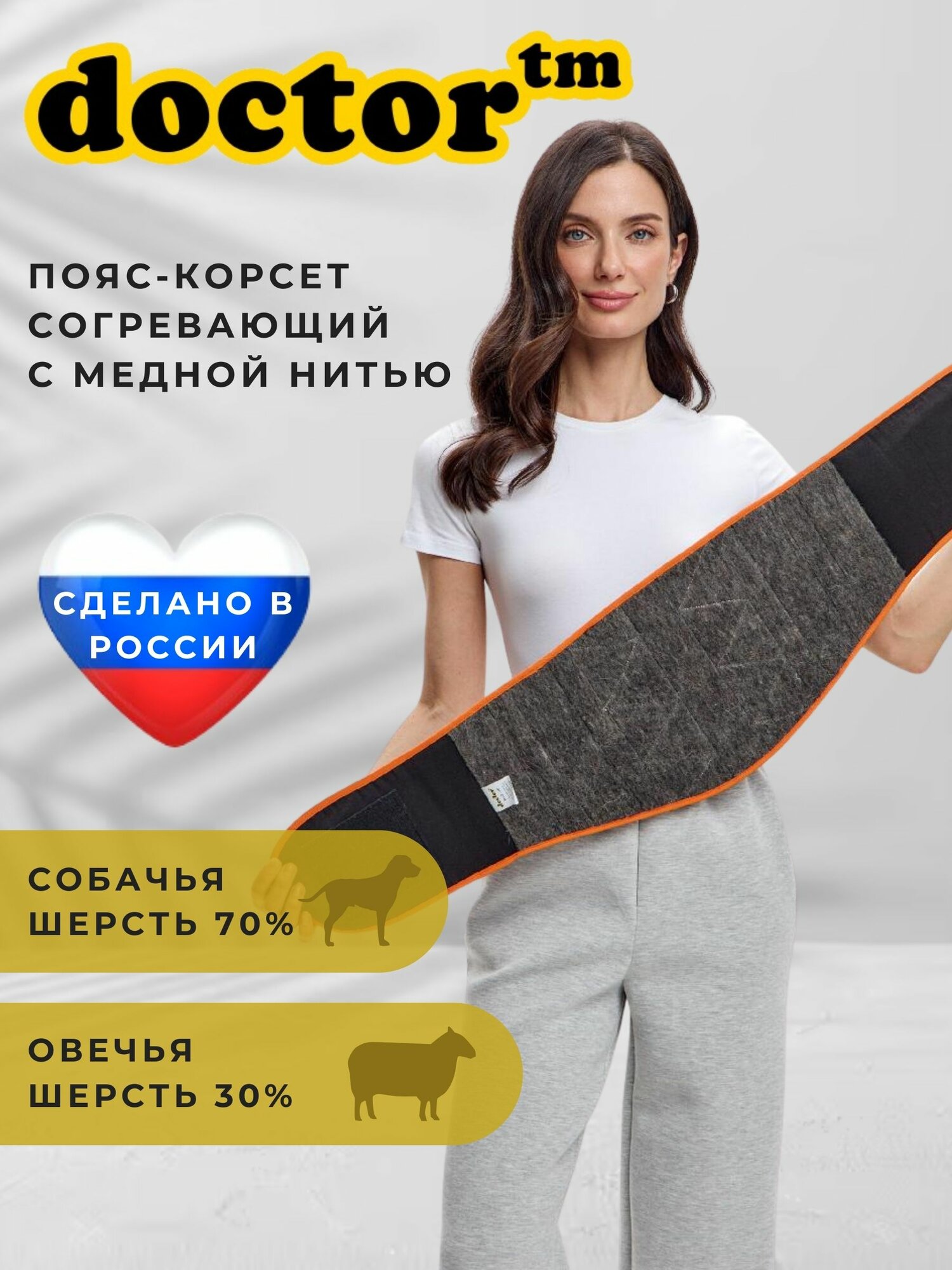 Пояс-корсет согревающий из cобачьей шерсти с медной нитью Doctor TM(Чёрный, 2XL)