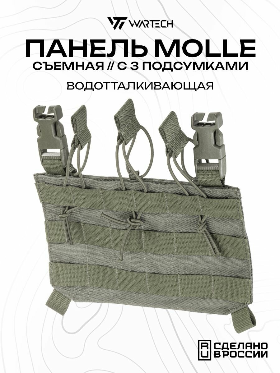 Молле панель Wartech TV-122-OD для жилета TV-115, съёмная, с отделением, олива