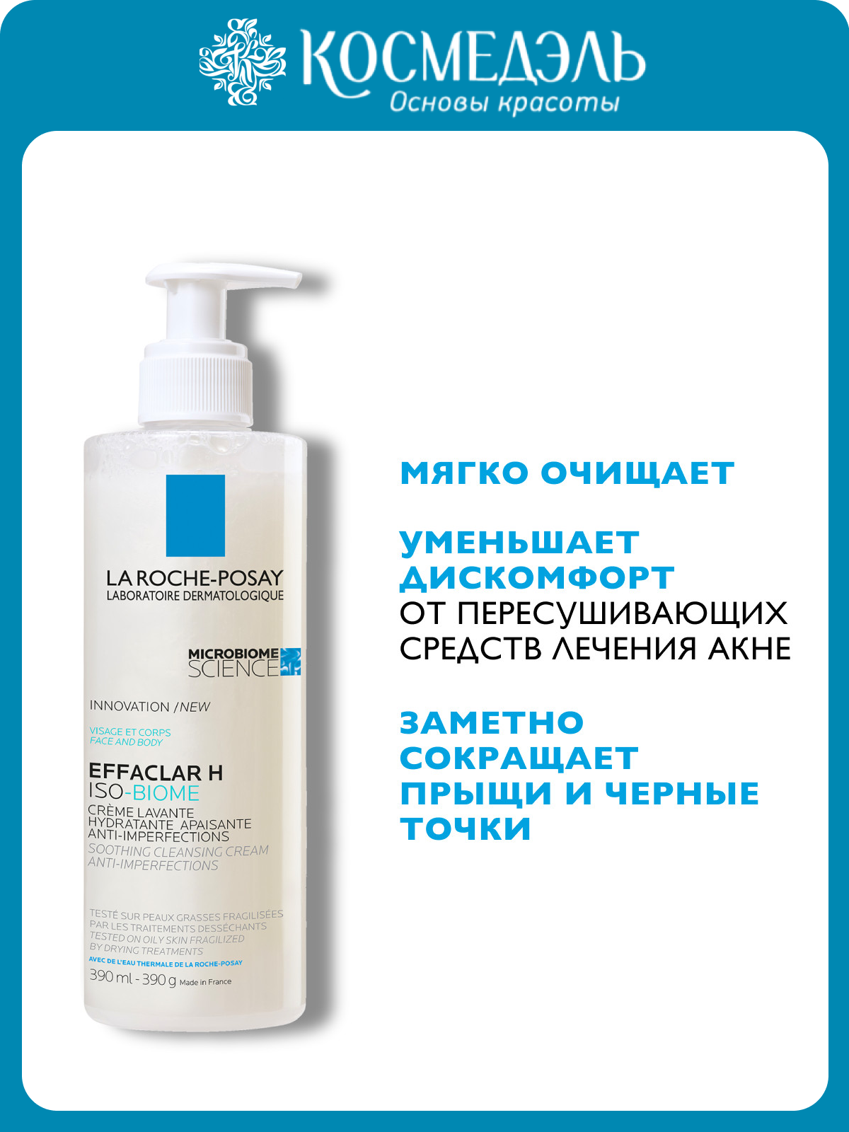 Крем-гель LA ROCHE POSAY Успокаивающий очищающий против несовершенств Н Iso-Biome, 400 мл