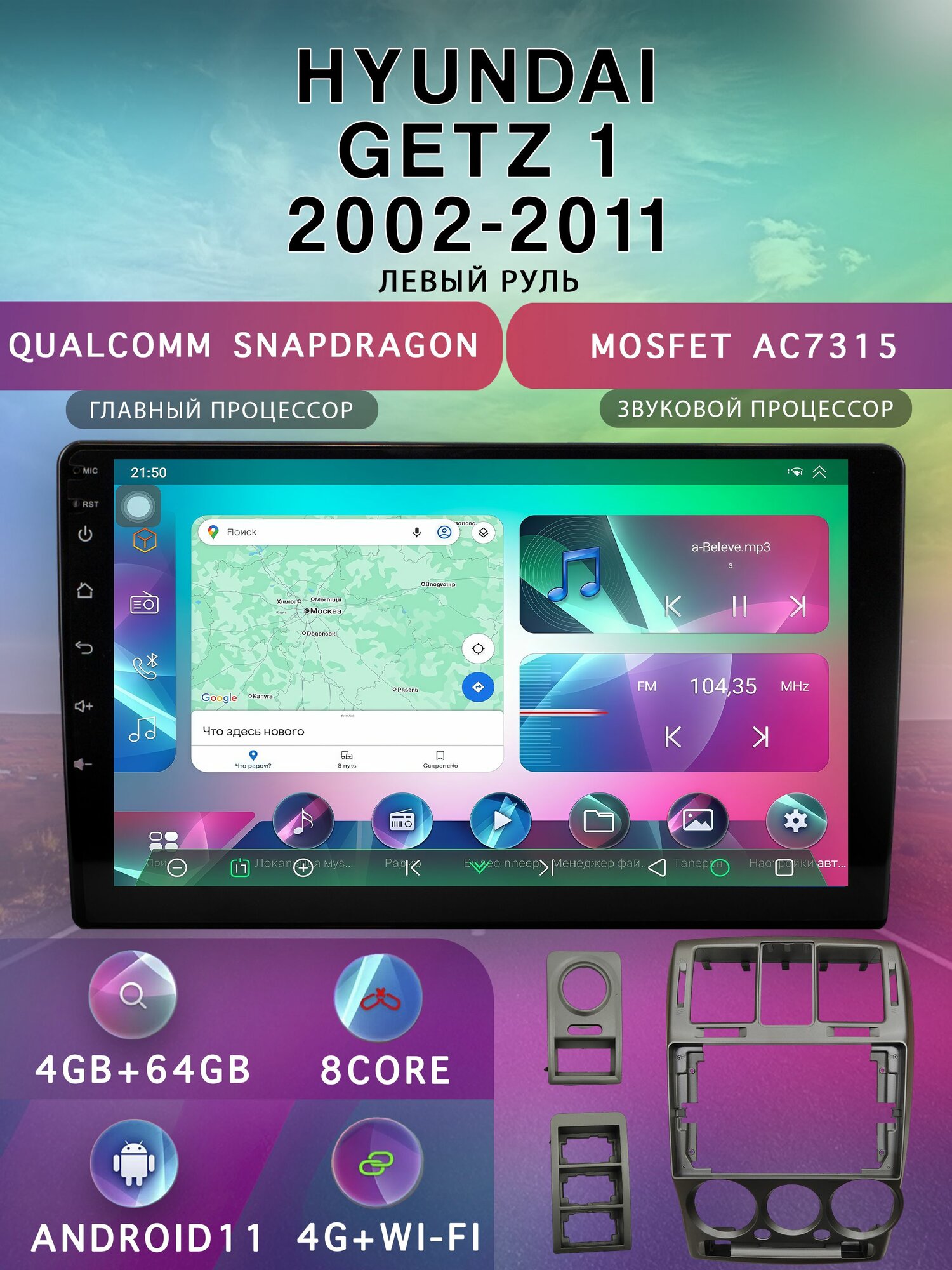 Автомагнитола Multimedia Factory X661/ 4+64GB/ Hyundai Getz 1 Left hand driver 2002-2011/ Хендай Гетц Левый руль Магнитола Android 11/ 2din Мультимедиа Автомагнитола