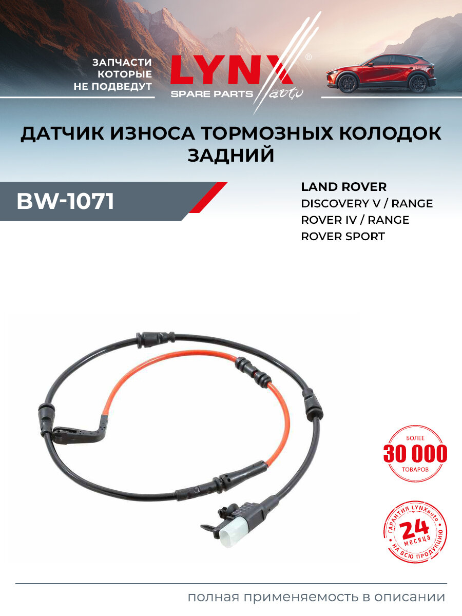 Датчик износа тормозных колодок задний для LAND ROVER DISCOVERY, RANGE ROVER / LYNXauto BW-1071