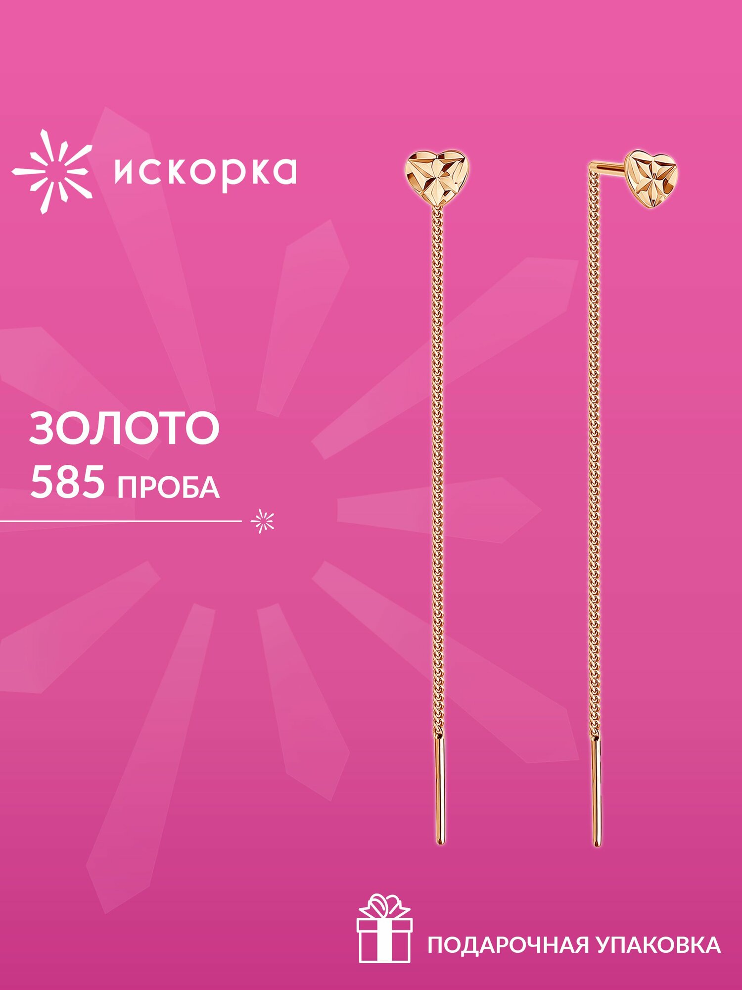 Серьги, красное золото, 585 проба