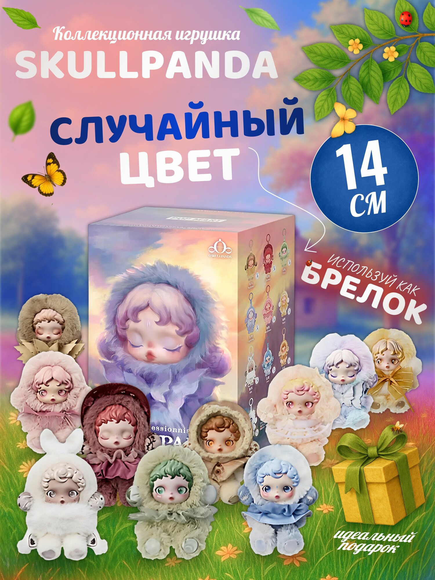 Коллекционный брелок Skullpanda 14 см мягкая игрушка Скулпанда