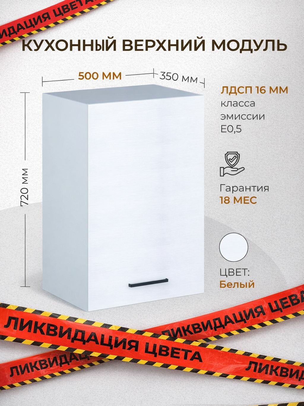 Кухонный модуль навесной, PARMA MEBEL, распашной, 1 полка, 500 мм (50см), белый