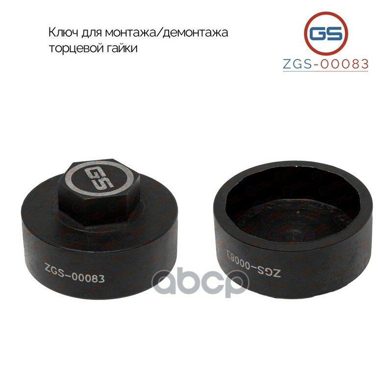 Ключ для монтажа/демонтажа торцевой гайки Citroen Jumper 2006- Fiat Ducato 2006-Peugeot Boxer 2006- GS арт. ZGS-00083
