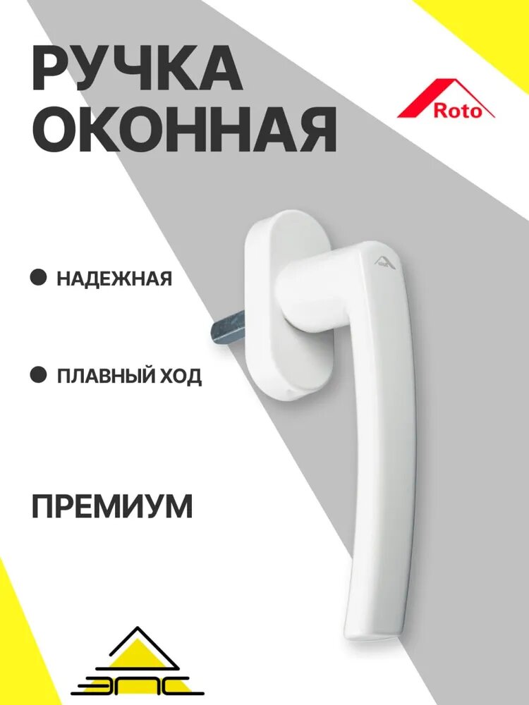 Ручка оконная line, металл, цвет белый, 1 шт