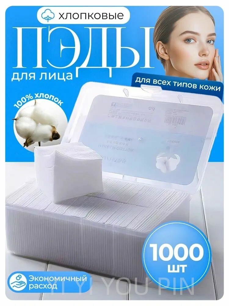 Ватные диски, 1000 шт. диски косметические диски для лица