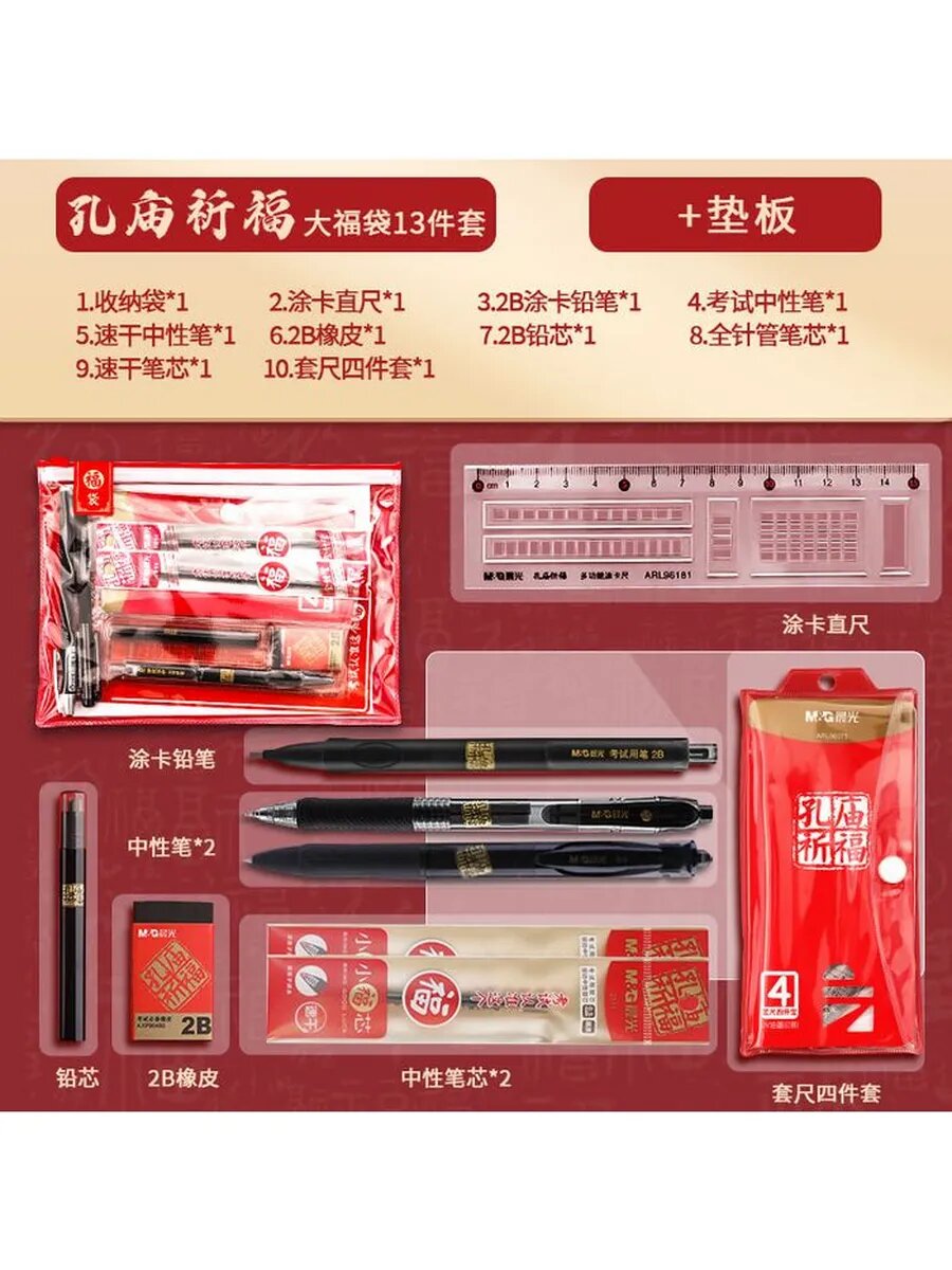 Набор канцелярии (13 предметов + A4 блокнот)