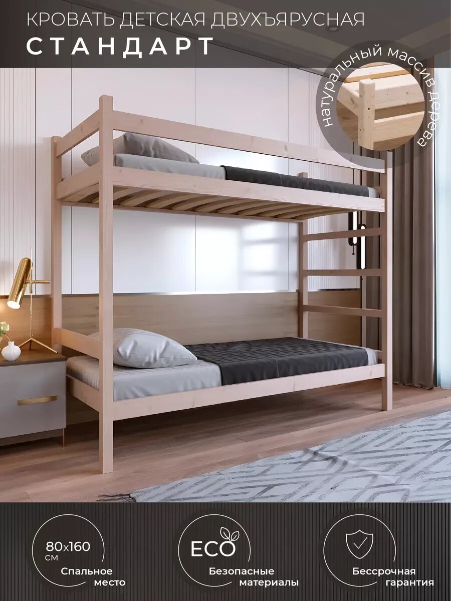 Кровать двухъярусная деревянная Noviron Стандарт 80x160 см с боковой лестницей