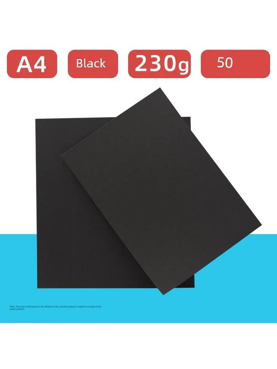 Черный картон A4 (230 г/м2, 50 листов)