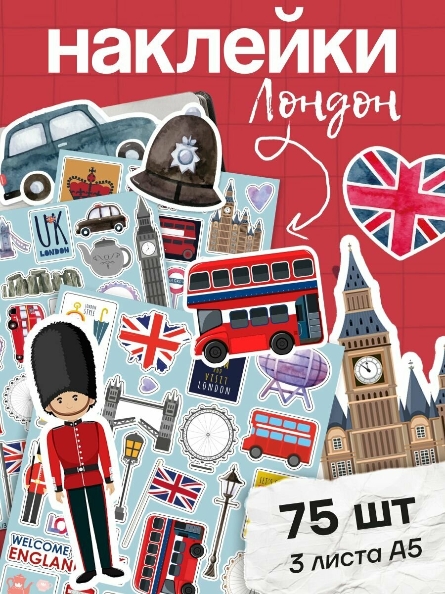 Наклейки stick to stick "Англия Лондон", виниловые, влагостойкие, многоразовые, 75 шт
