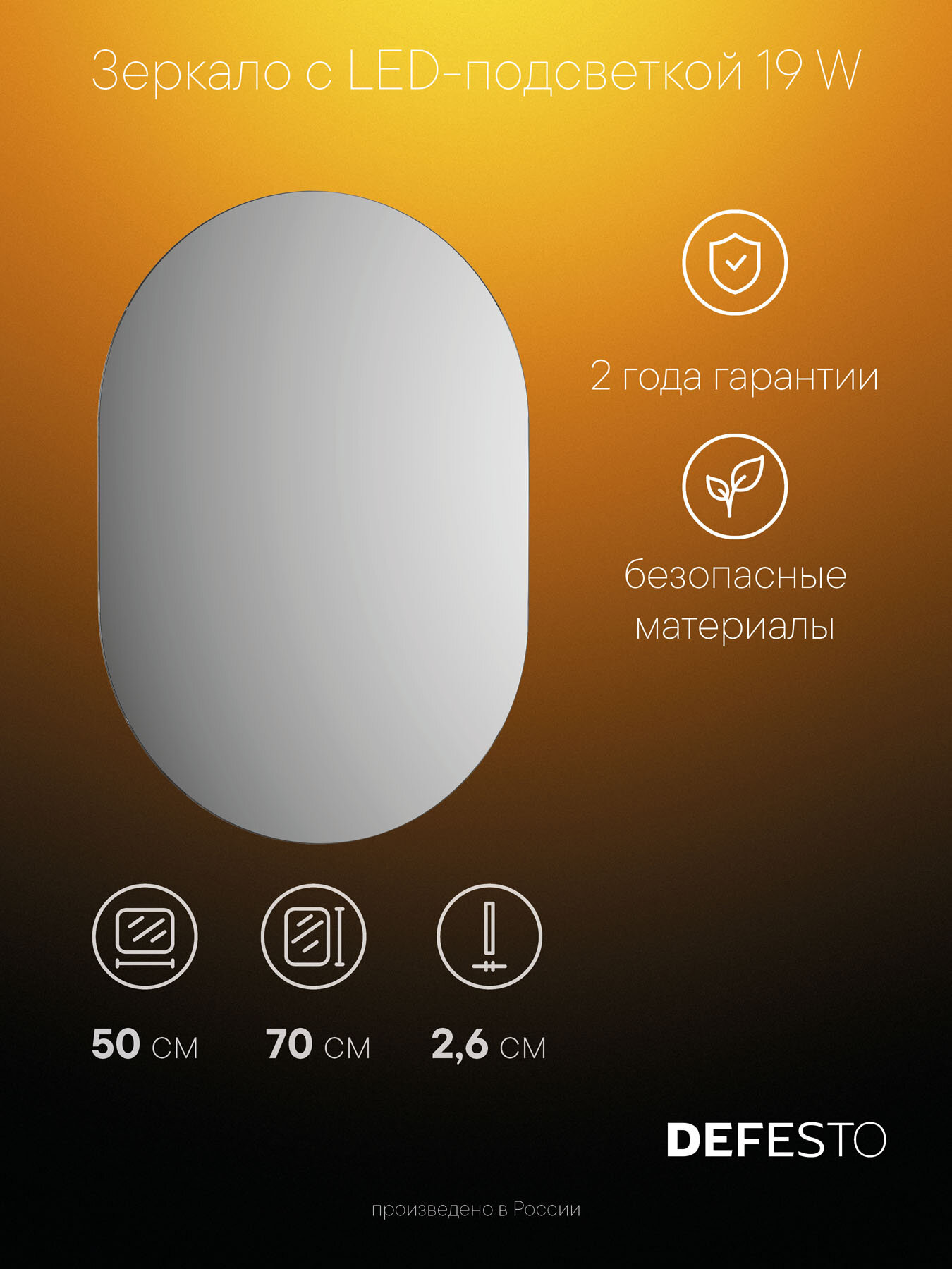 Зеркало с LED-подсветкой 19W (50x70 cm) (Без выключателя) (Теплый белый свет) (DEFESTO) DF 2913