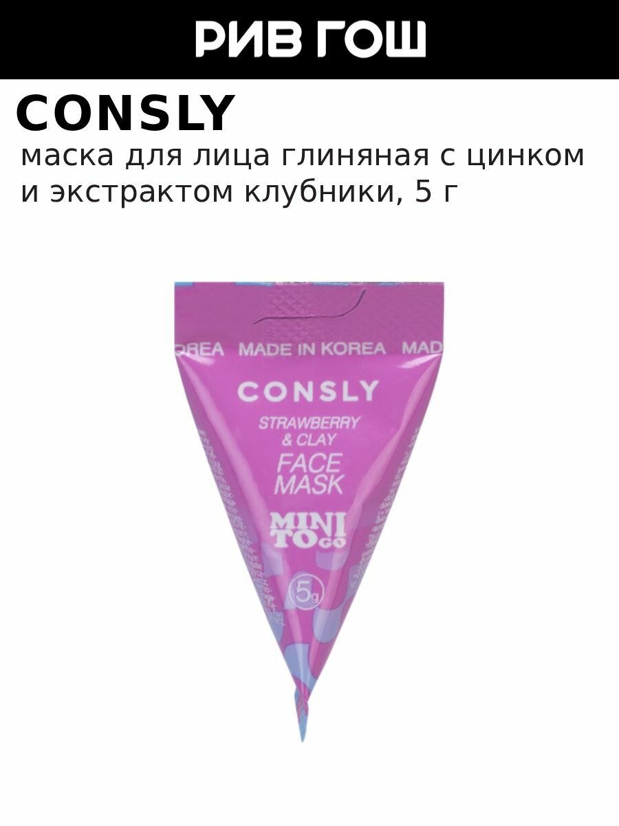Маска для лица глиняная с цинком и экстрактом клубники, 5 г