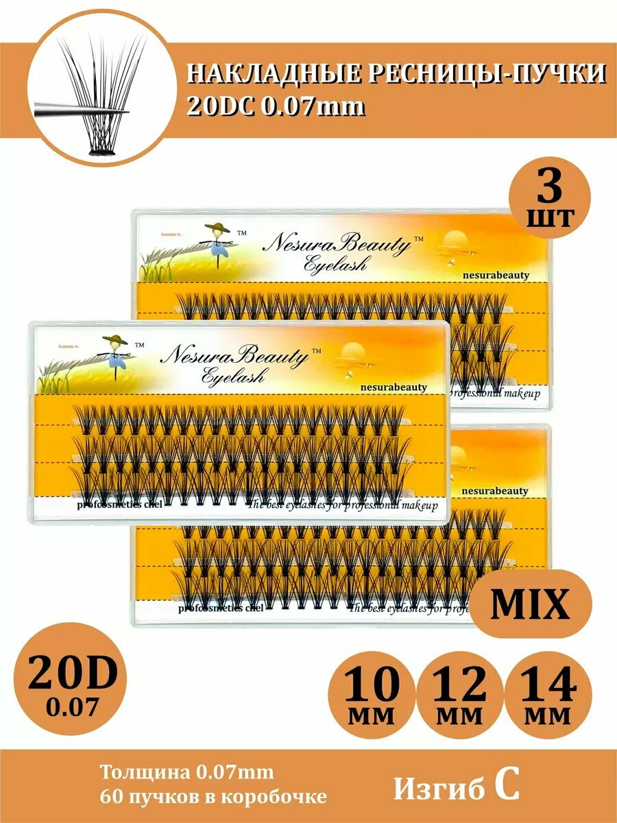 Набор 3шт. Накладные ресницы пучки 20D 0.07 C mix 10 12 14mm