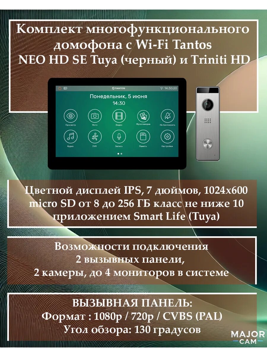 Комплект NEO HD SE Tuya (черный) и Triniti HD
