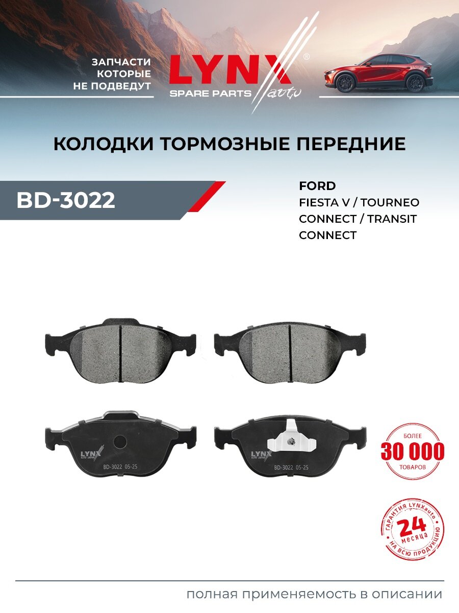 Колодки тормозные дисковые передние для FORD FOCUS, FIESTA, TOURNEO CONNECT / LYNXauto BD-3022