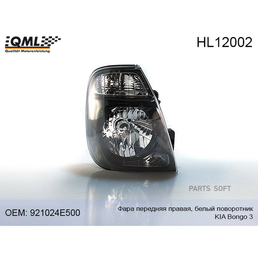 (110) HL12002 QML Фара RH >12 QML черная маска от официального дистрибьютора, QML, артикул HL12002