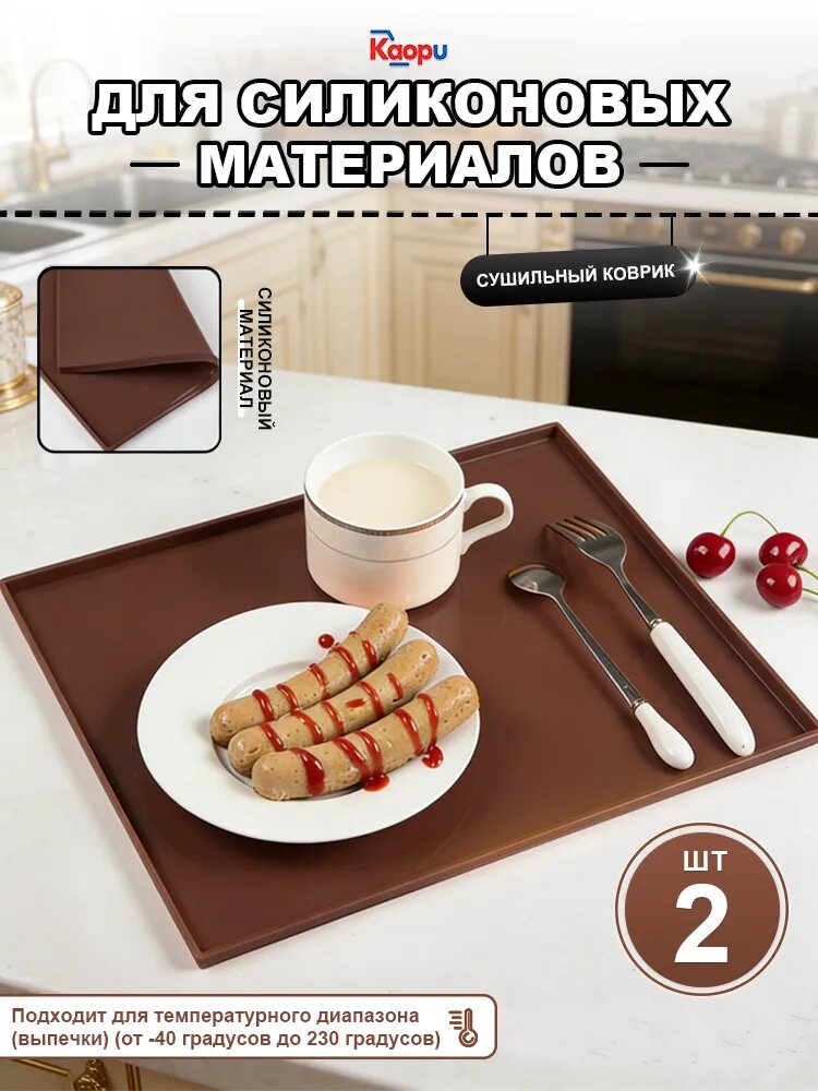 Поддон для пастилы силиконовый, 26x31 см, 2 шт, коричневый, для дегидратора