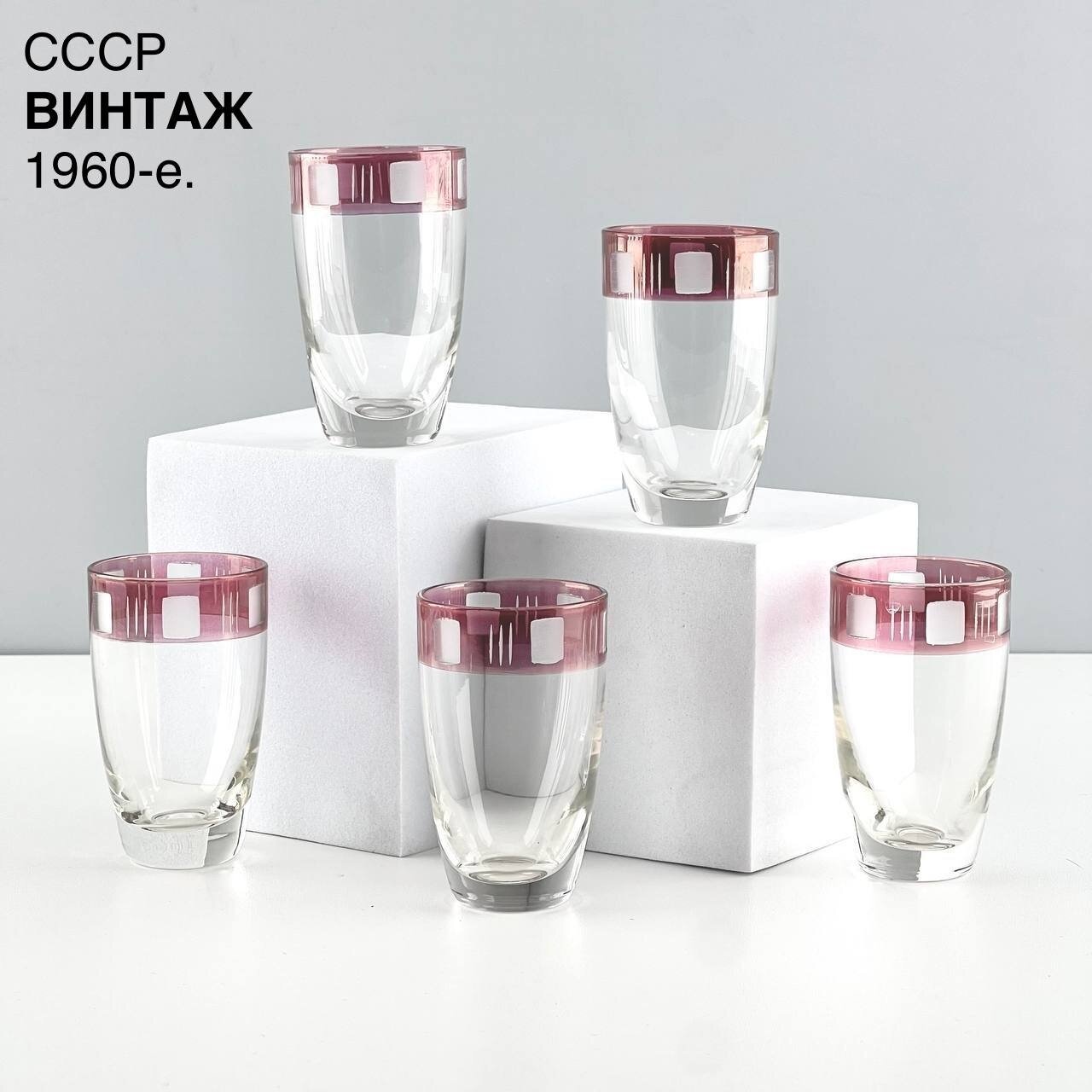 Винтажная стопка "Геометрический ритм". Набор 5 шт. Стекло. СССР, 1960-е.