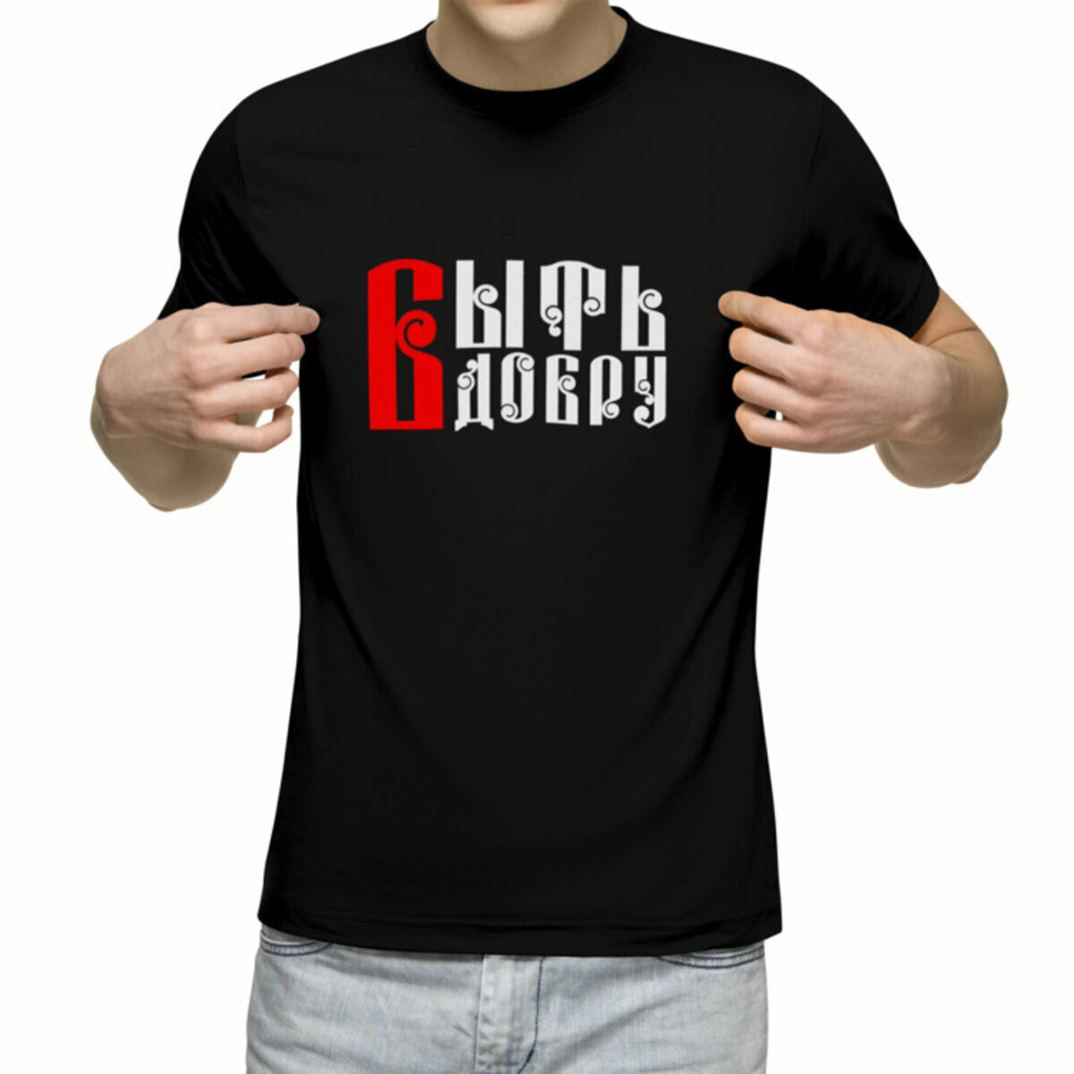 Мужская футболка «Русь и славяне - девиз славян» (черный, L)