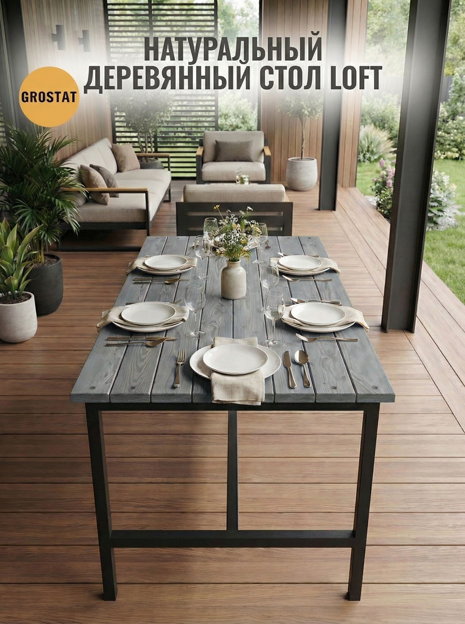 Садовый стол LACIO loft, серый, стол обеденный, деревянный, уличный, 120х65х70 см, гростат