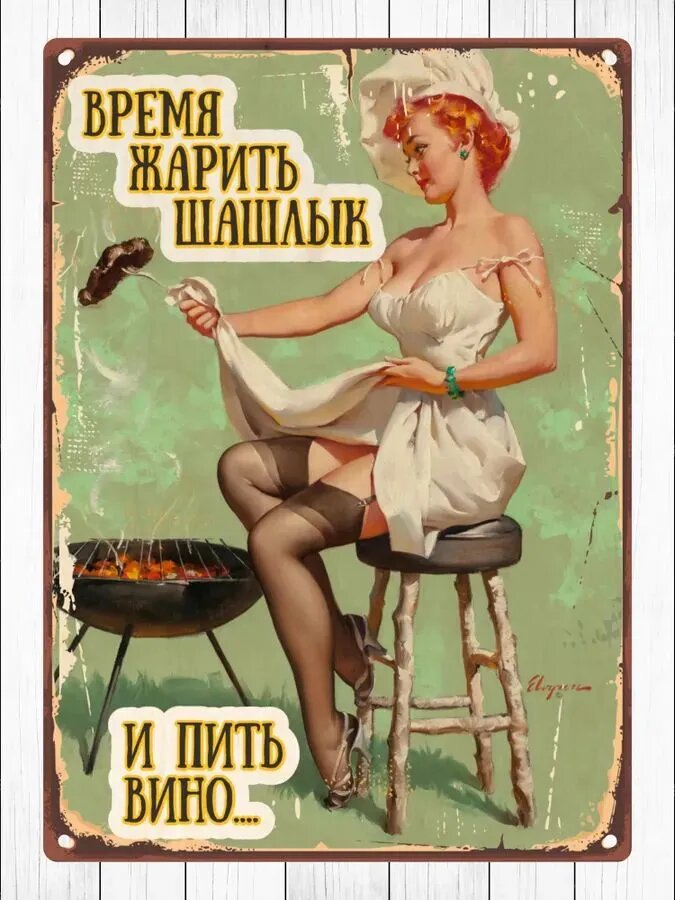 Табличка интерьерная "Время жарить шашлык и пить вино", для дома и дачи, 20 х 28 см, деревянная, UVAL DECOR