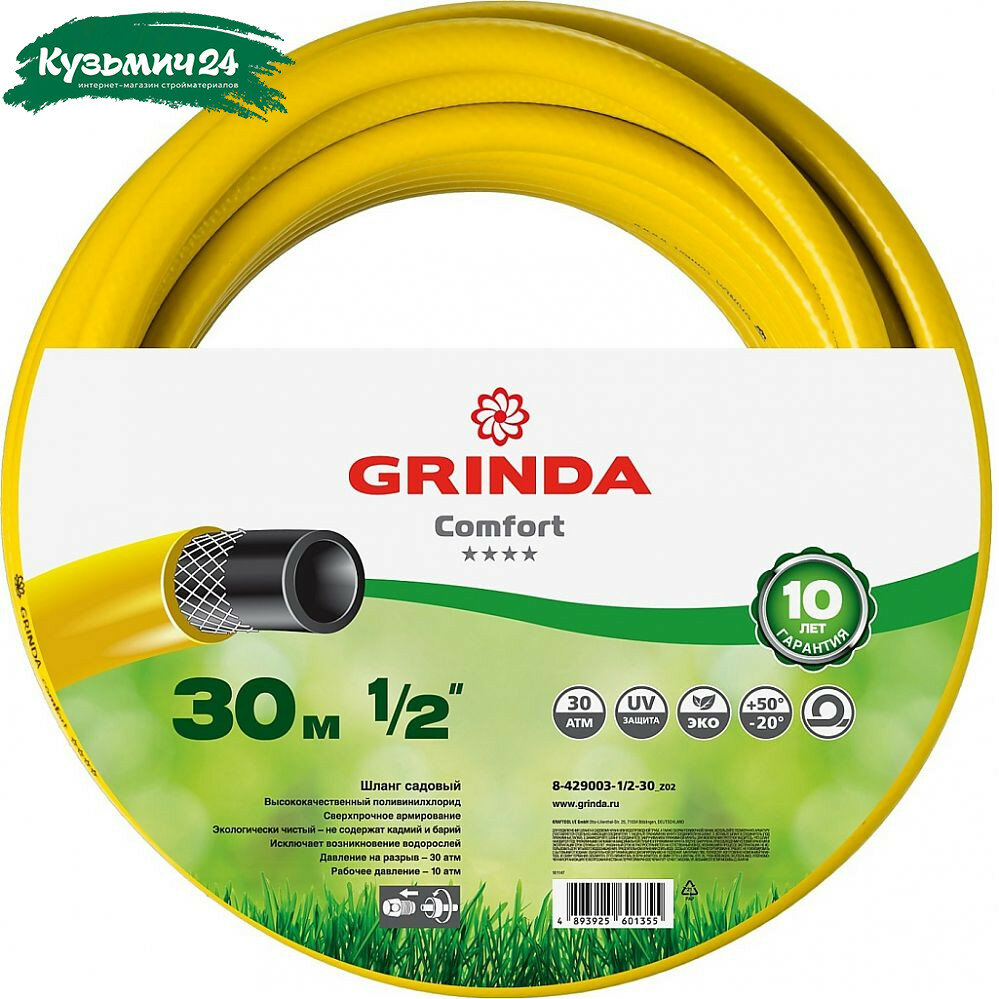 Шланг для полива Grinda Сomfort 1/2" 8-429003-1/2-30, армированный, бухта 30 м