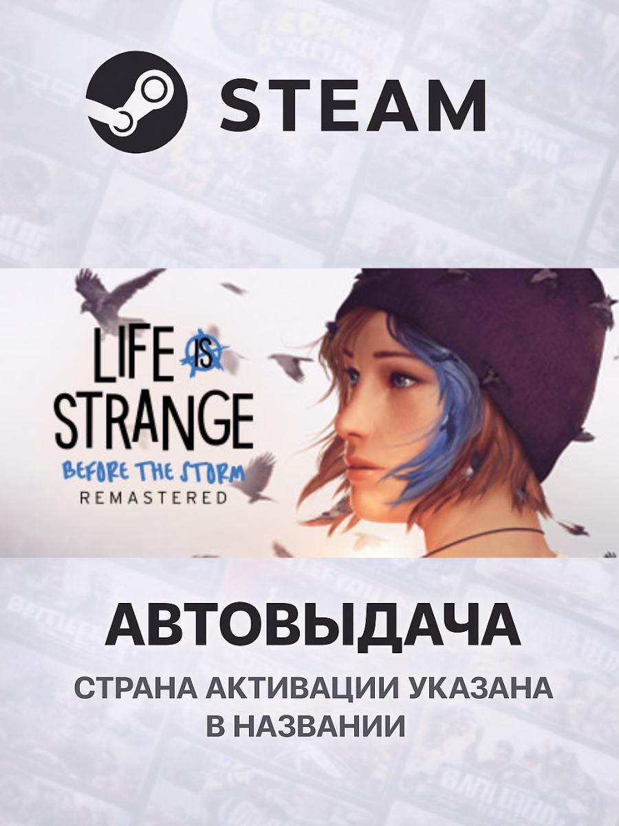 Life is Strange Remastered Collection для PC/ПК, Steam Gift, Steam Deck, Россия