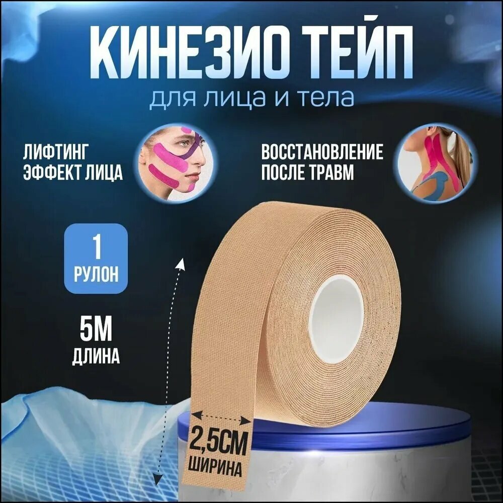 Атлетическая лента 2.5см Х 500 см