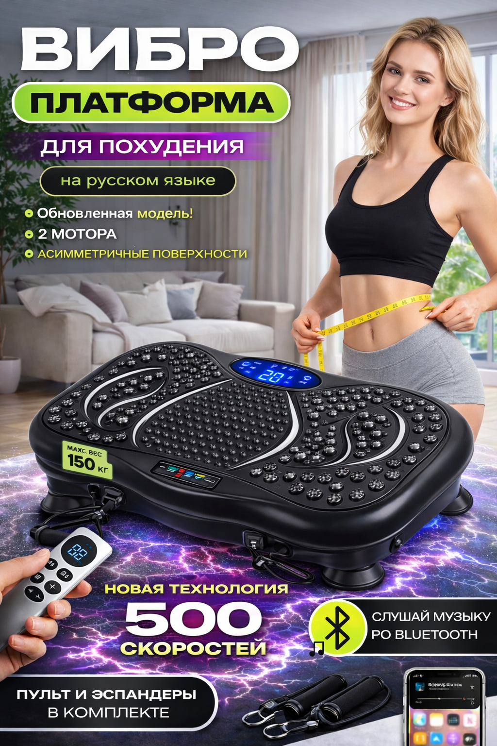 Виброплатформа для похудения, с вибрацией, горизонтальная, 220 скоростей, до 150 кг