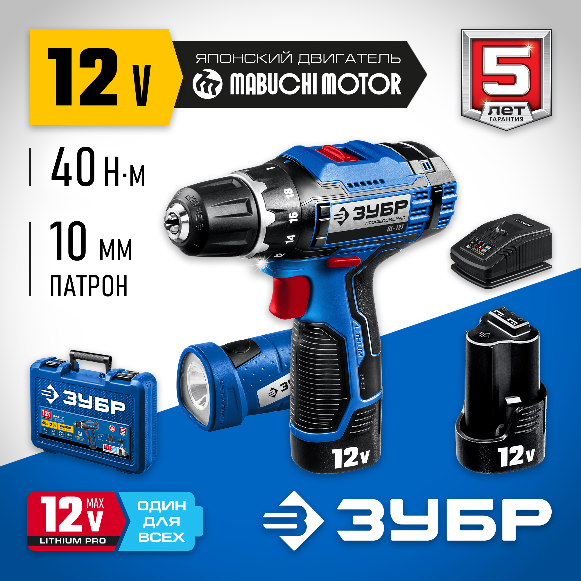 ЗУБР 12 В, 40 Н·м, 2 АКБ тип Т7 (2 А·ч), дрель-шуруповерт + LED фонарь, кейс, Профессионал (DL-121-22F)