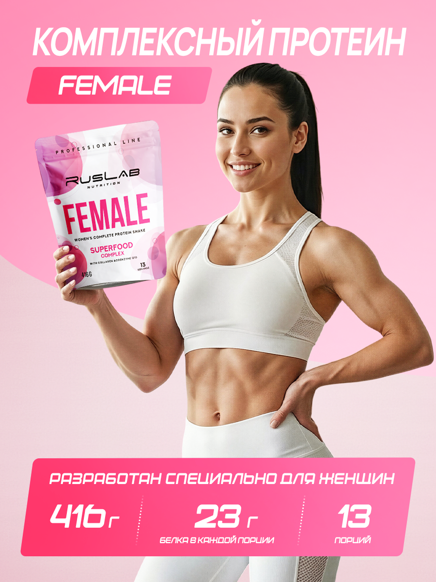 FEMALE-протеин для похудения, белковый коктейль для девушек (416 гр), вкус апельсин