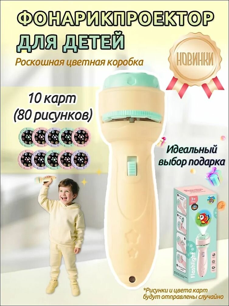 Проектор-фонарь детский, для развития моторики, ABS пластик, жёлтый, 1 шт