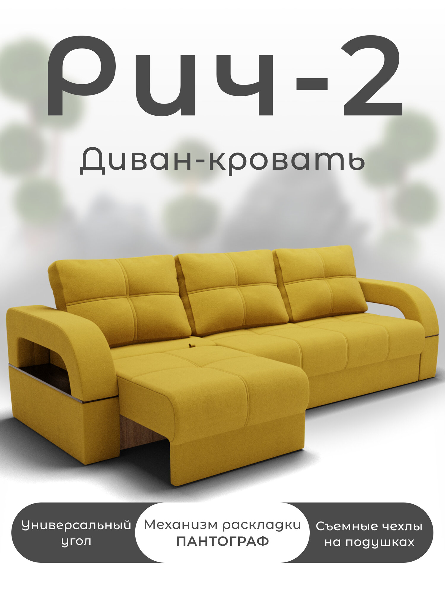 Прямой диван, Диван-кровать Рич-2, механизм Пантограф, велютта 40