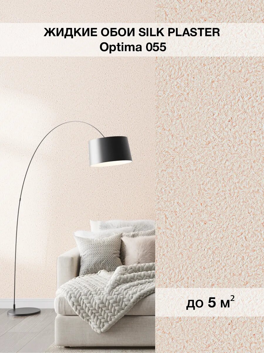 Жидкие обои Silk Plaster "Оптима 055", светло-оранжевые, мелкорельефные, 5 м²