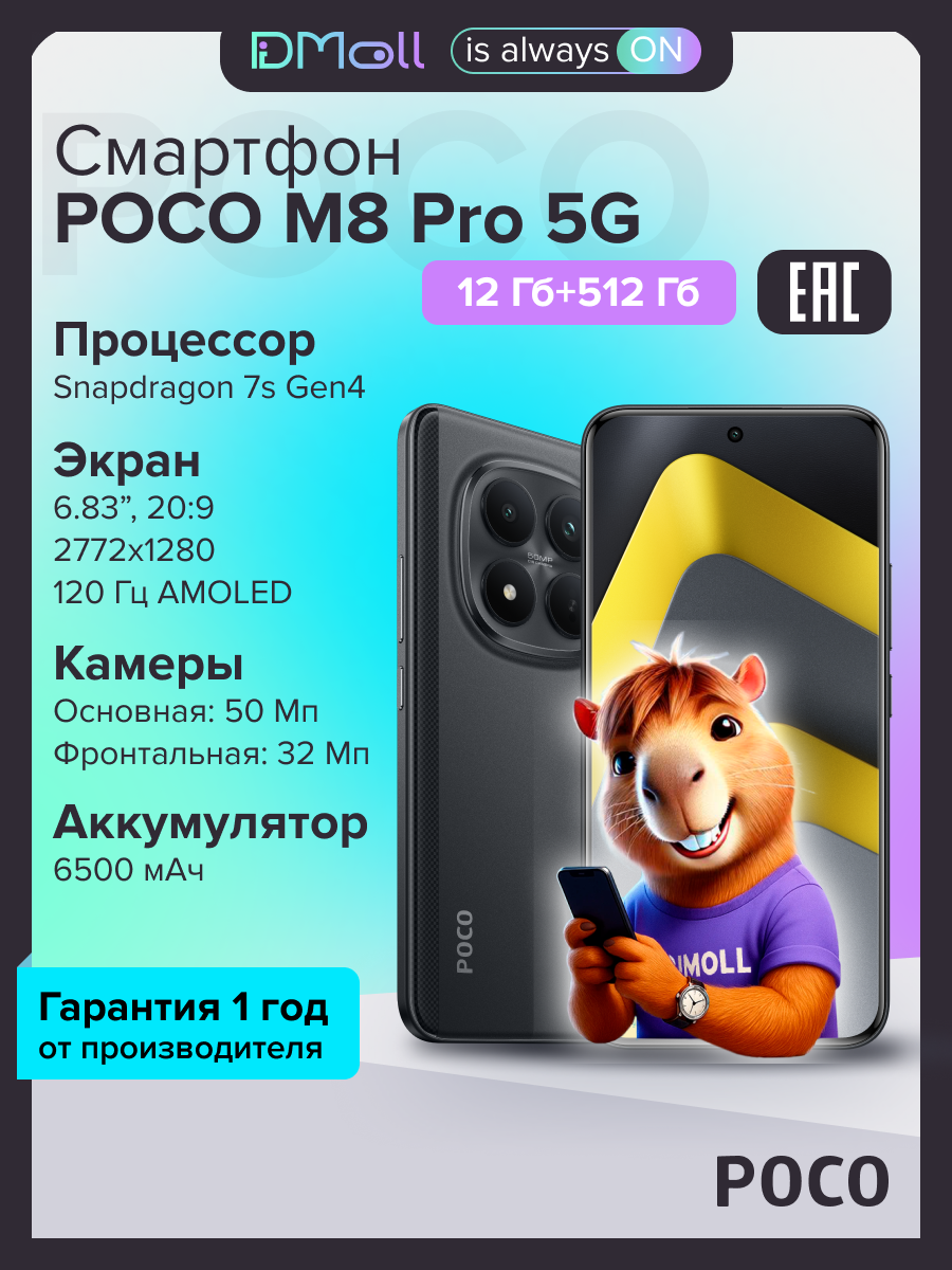 Смартфон M8 Pro 5G 12+512 Гб P16UP, 6500 мАч, цвет Black Ростест