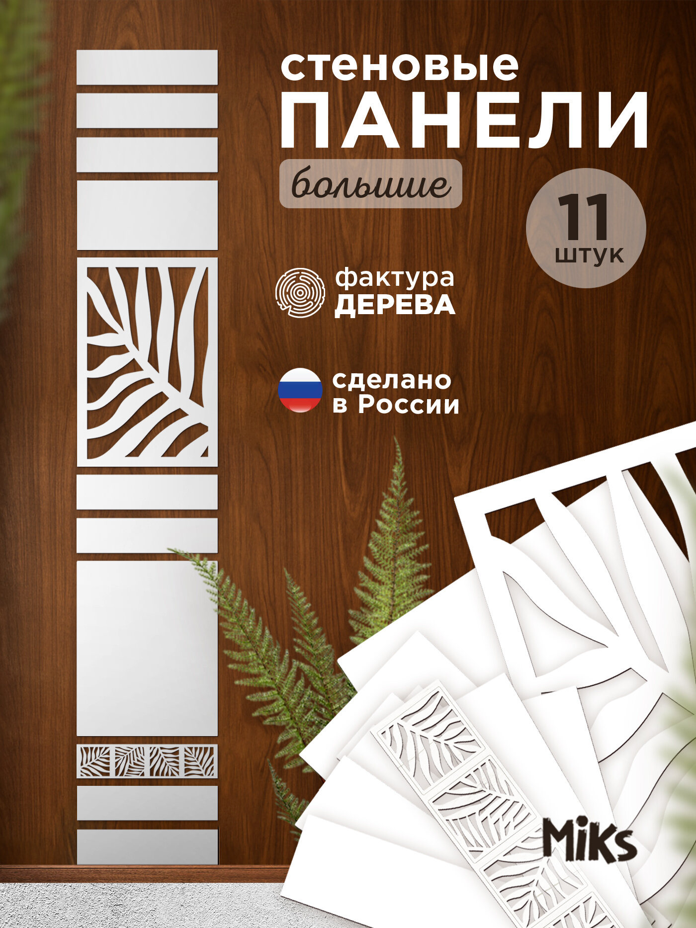 Стеновые панели большие белые